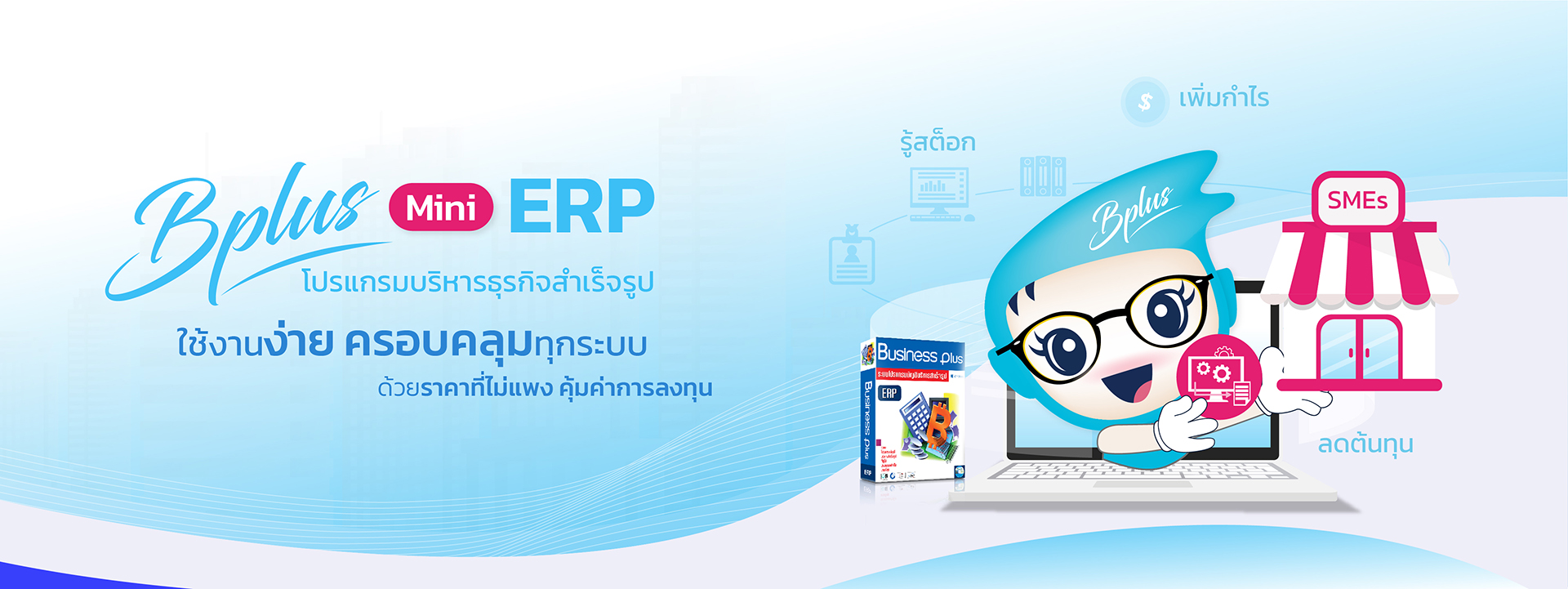 Bplus Mini ERP